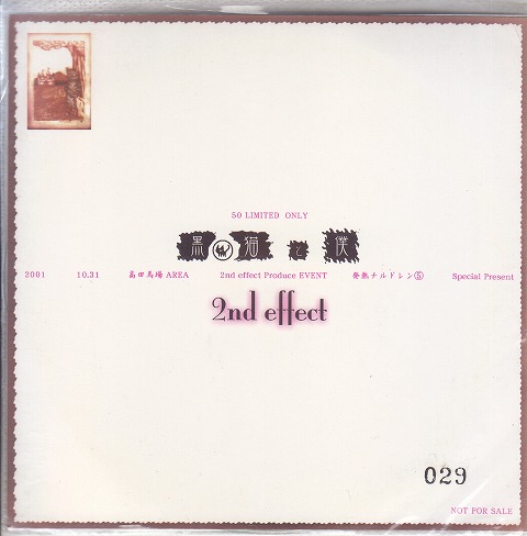 ピュアサウンド 2nd effect ( セカンドエフェクト ) 黒猫と僕