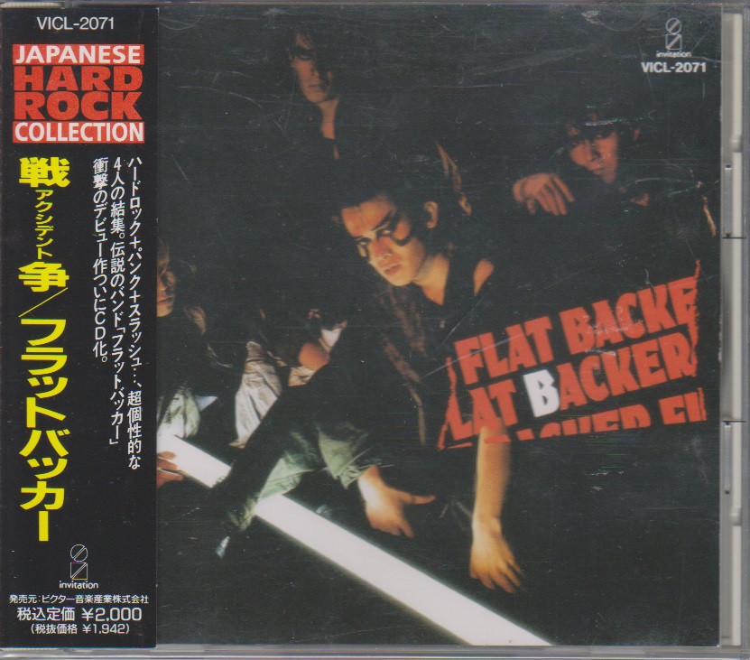 ピュアサウンド FLATBACKER ( フラットバッカー ) 戦争