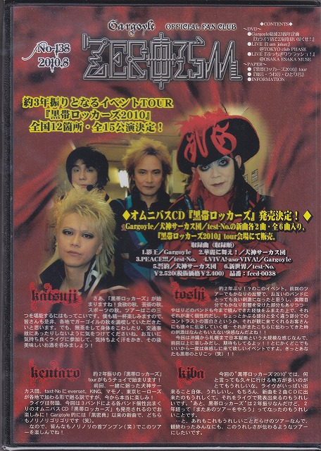 ピュアサウンド Gargoyle ( ガーゴイル ) ZEROISM No-138