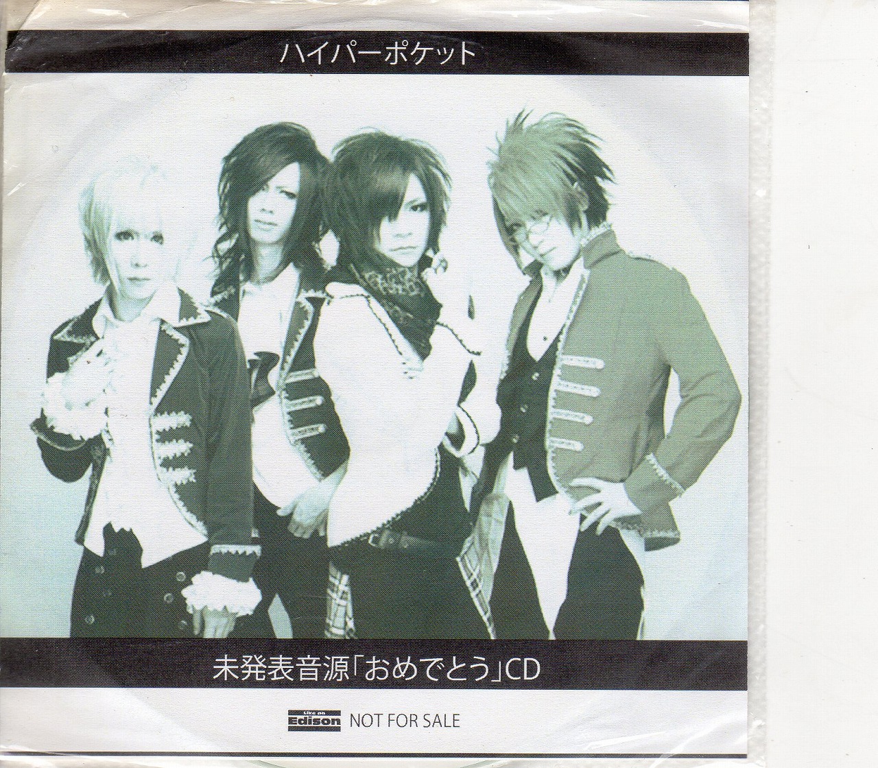 ピュアサウンド ハイパーポケット ( ハイパーポケット ) 未発表曲「おめでとう」CD