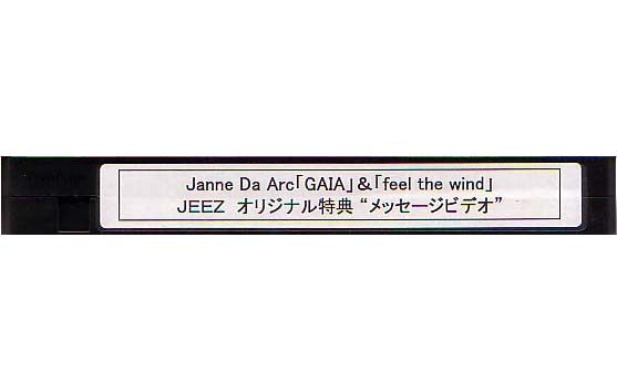 ピュアサウンド Janne Da Arc ( ジャンヌダルク ) 「GAIA」＆「feel the wind」.JEEZ特典メッセージビデオ