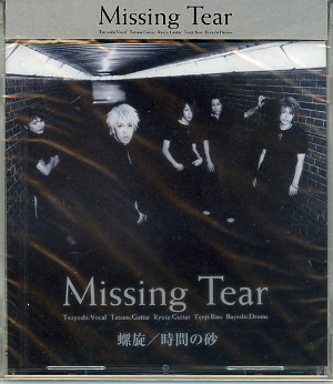 ピュアサウンド Missing Tear ( ミッシングティアー ) 螺旋/時間の砂