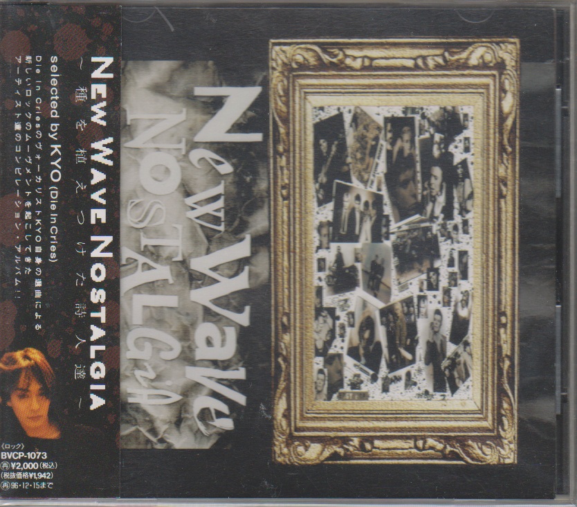 ピュアサウンド オムニバス（ナ行） ( オムニバスナ ) NEW WAVE NOSTALGIA