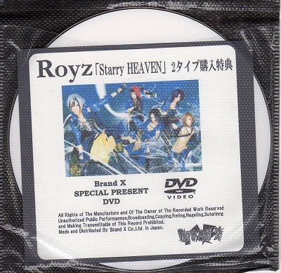 ピュアサウンド Royz ( ロイズ ) 【Brand X】「Starry HEAVEN」2タイプ購入特典 Brand X SPECIAL ...