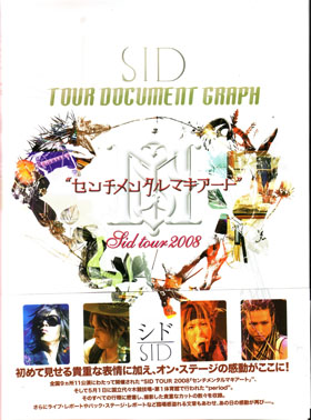 ピュアサウンド シド ( シド ) センチメンタルマキアート Tour Document Graph