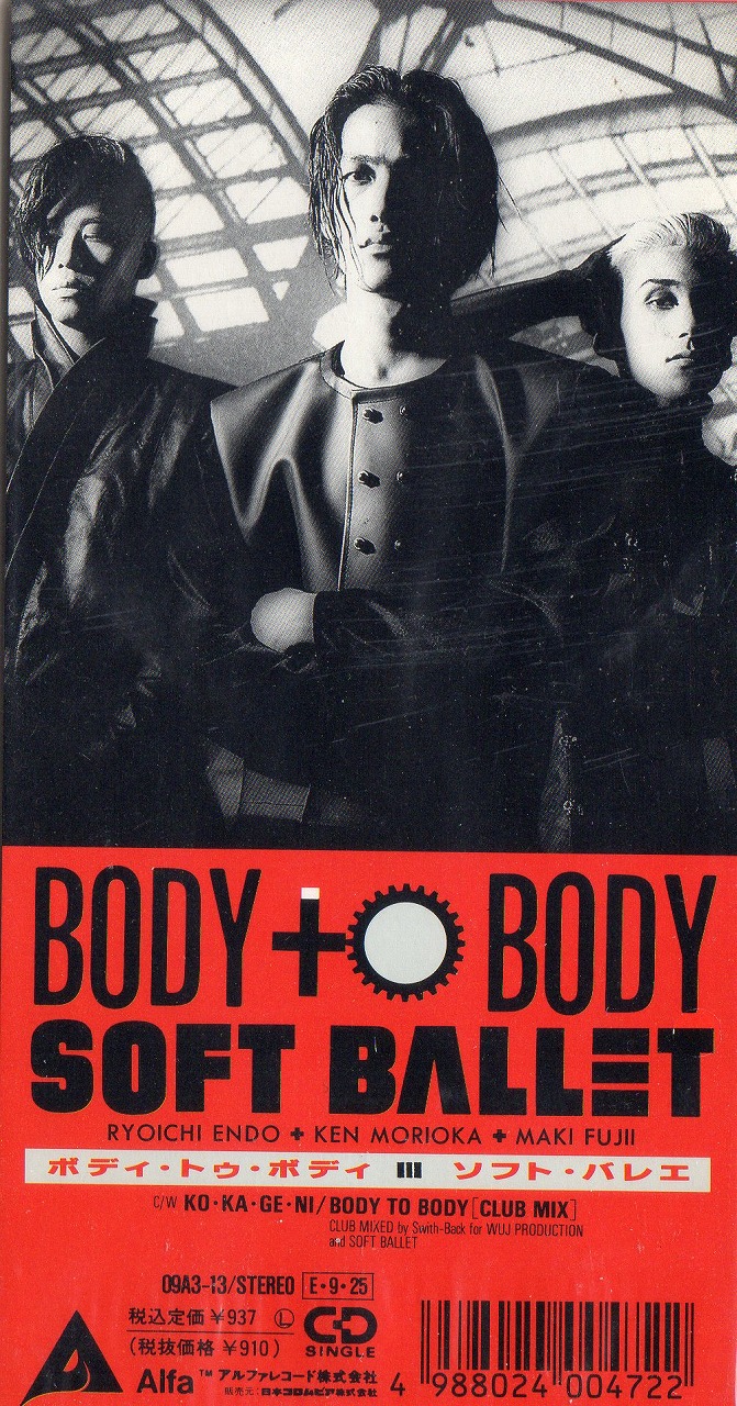 ピュアサウンド SOFT BALLET ( ソフトバレエ ) BODY TO BODY